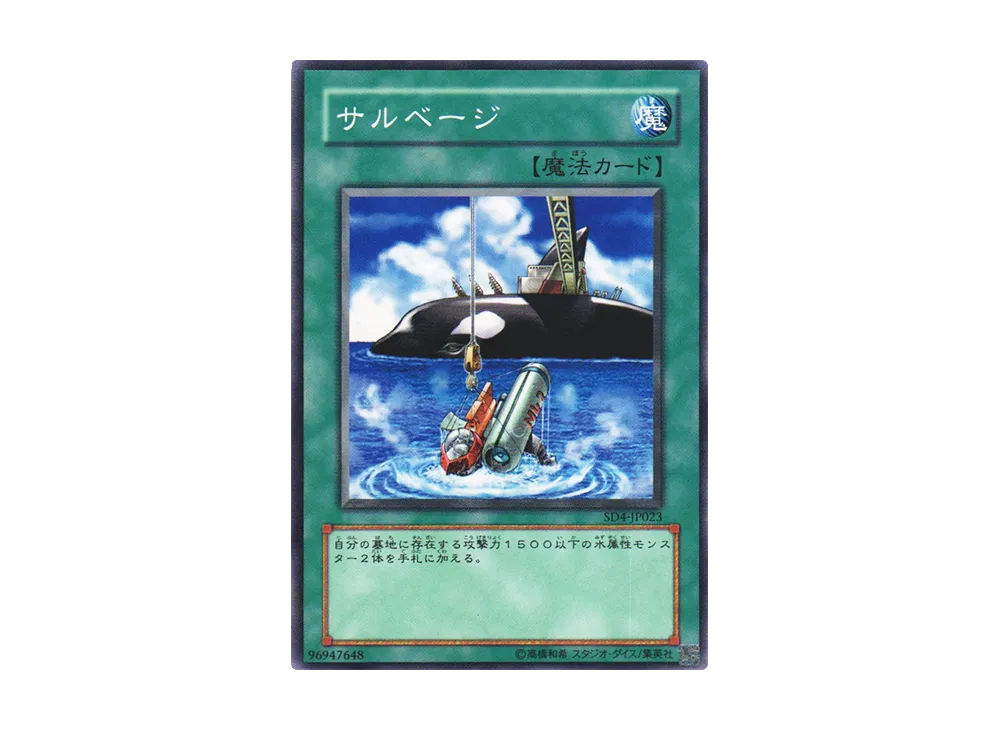 Salvage N [SD4-JP023](Structure Deck: Fury from the Deep) | SNKRDUNK