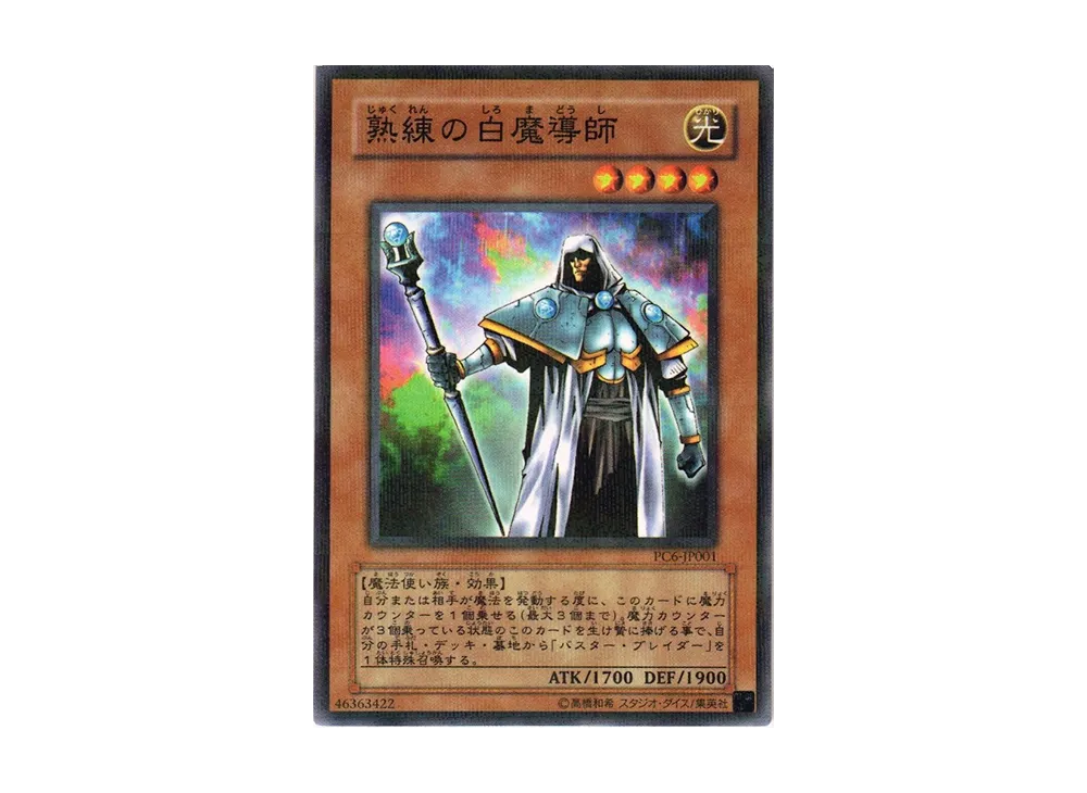 Skilled White Magician NP [PC6-JP001](Official Tournament Winner Prize) | SNKRDUNK