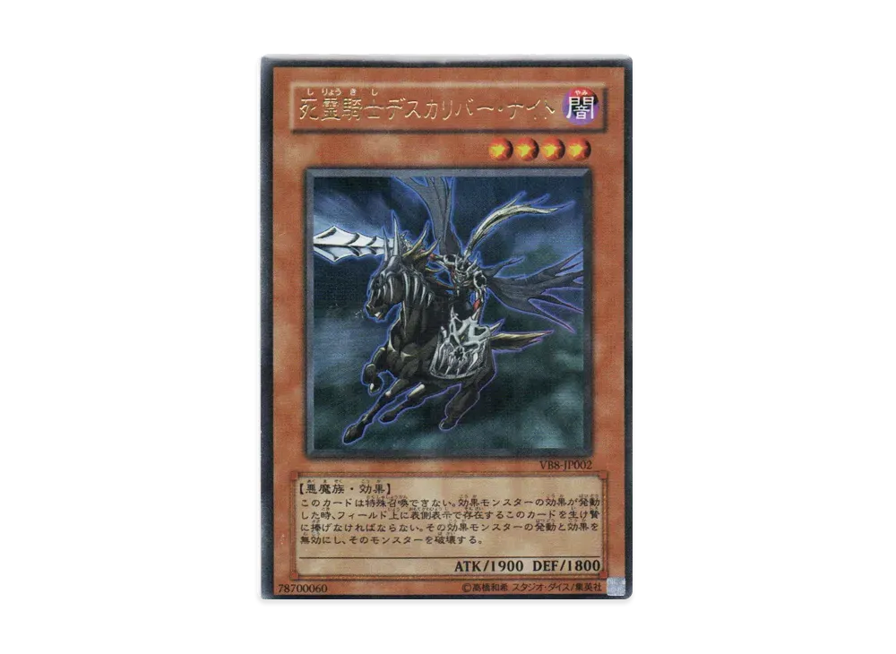 Doomcaliber Knight UR [VB8-JP002](Includes The Valuable Book) | SNKRDUNK