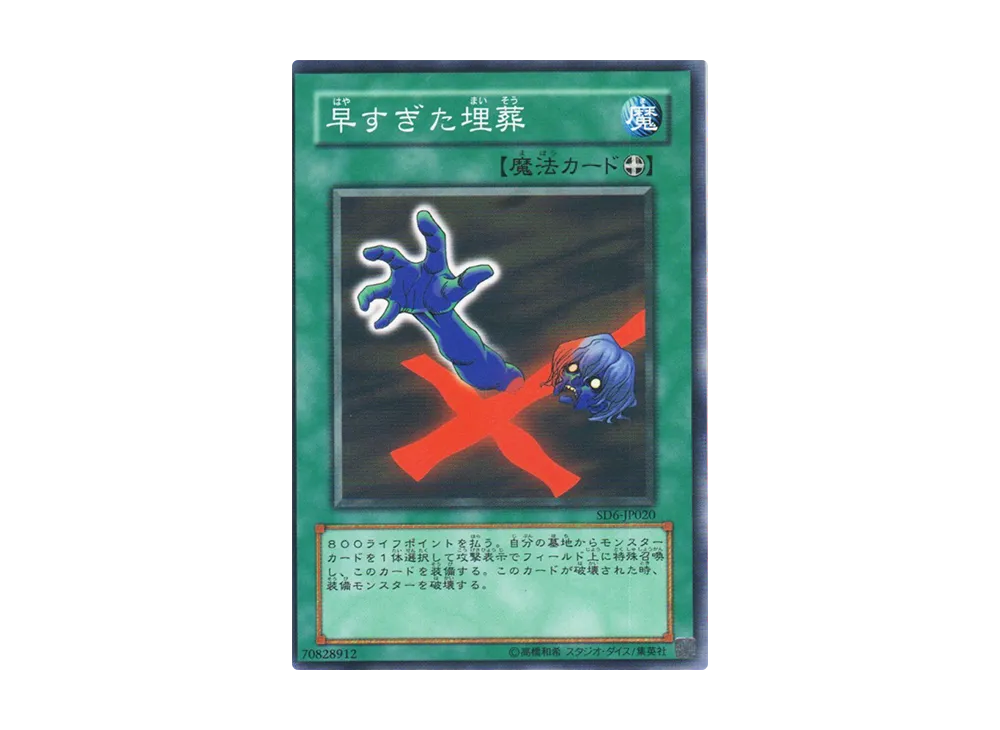 Premature Burial N [SD6-JP020](Structure Deck: Spellcaster's Judgment) | SNKRDUNK