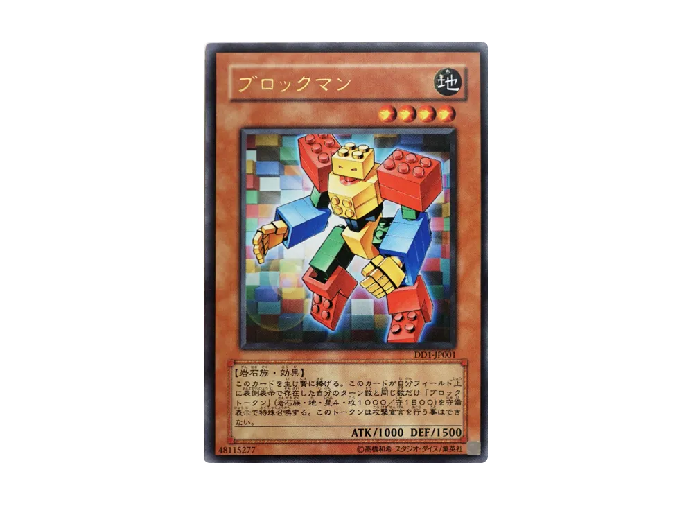Blockman UR [DD1-JP001](DUEL DISK) | SNKRDUNK