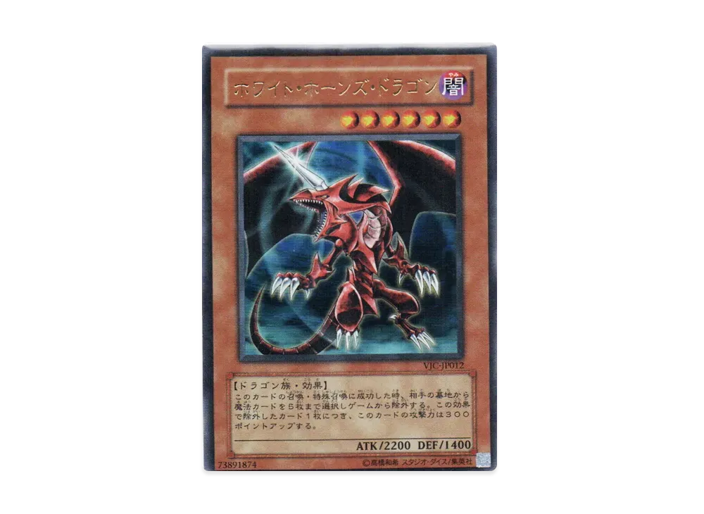 White-Horned Dragon UR [VJC-JP012](V Jump November 2005 Issue Supplement) | SNKRDUNK