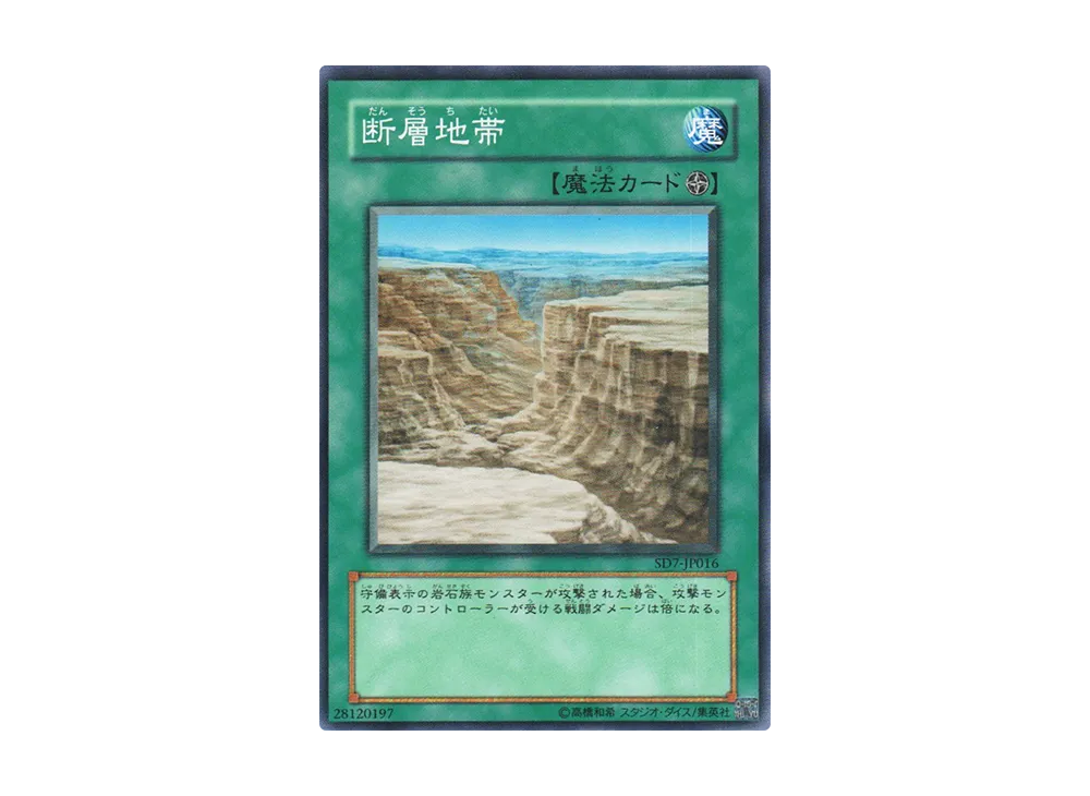 Canyon N [SD7-JP016](Structure Deck: Invincible Fortress) | SNKRDUNK