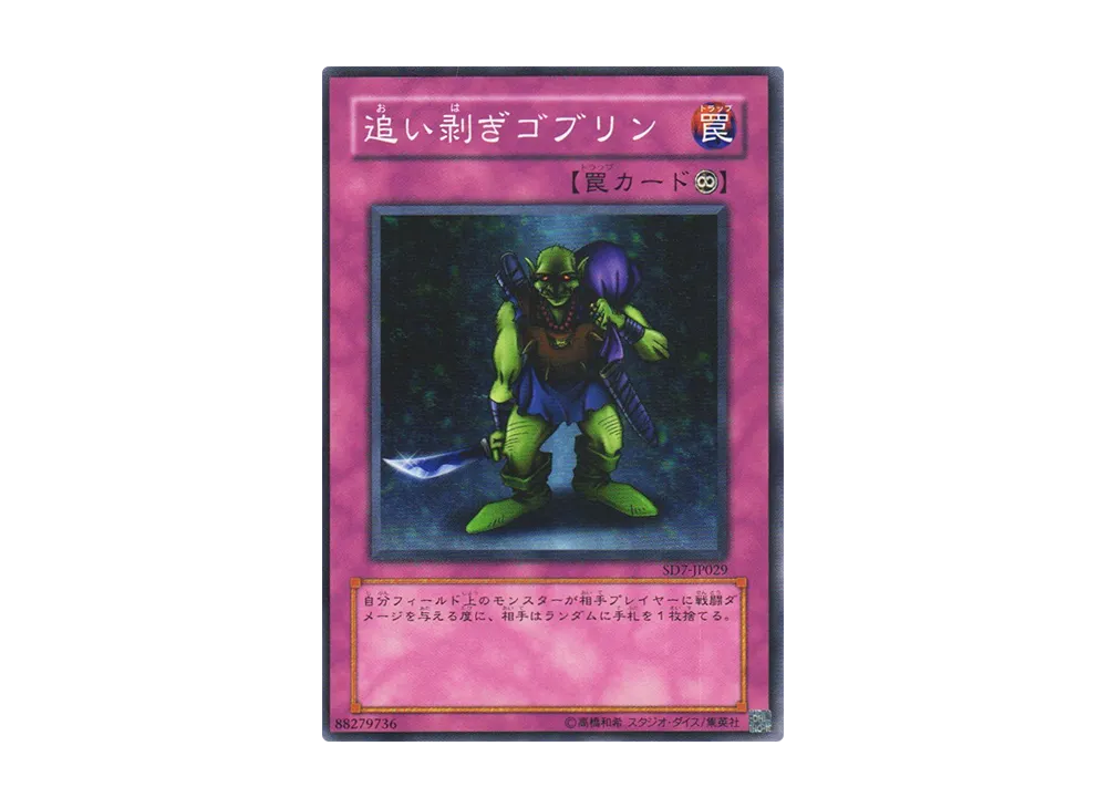 Robbin' Goblin N [SD7-JP029](Structure Deck: Invincible Fortress ...