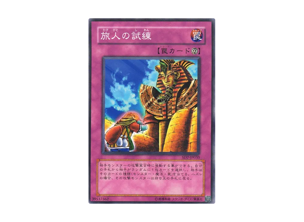 Ordeal of a Traveler N [SD7-JP030](Structure Deck: Invincible Fortress) | SNKRDUNK