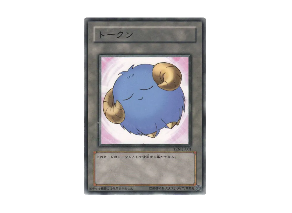 Sheep Token (Blue) N [TKN-JP001](Jump Festa 2006) | SNKRDUNK