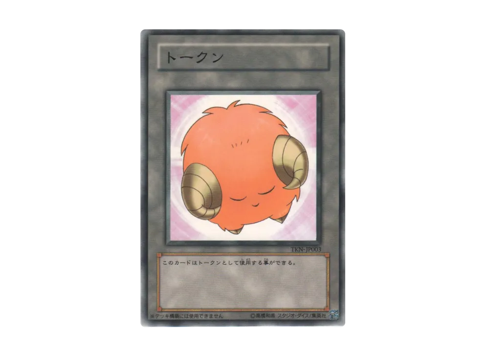 Sheep Token (Orange) N [TKN-JP003](Jump Festa 2006) | SNKRDUNK