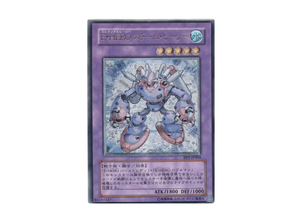Elemental HERO Steam Healer UL [BPT-JP004](BOOSTER PACK COLLECTORS TIN 2006) | SNKRDUNK