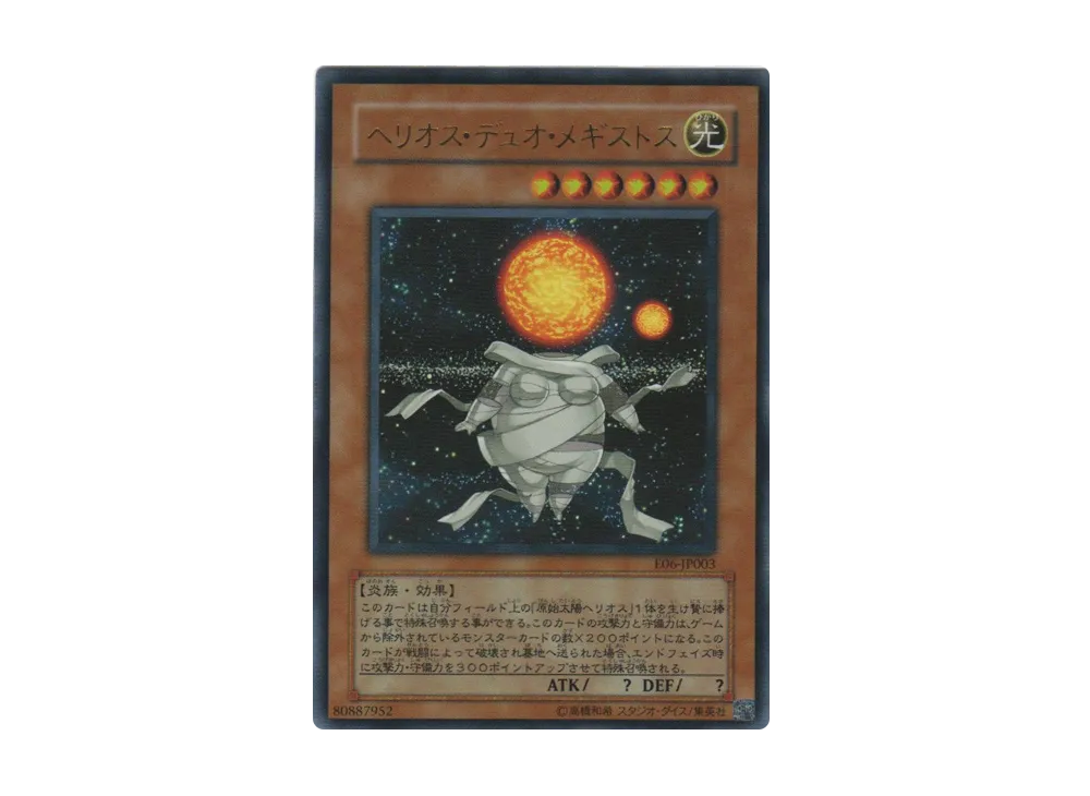 Helios Duo Megistus UR [E06-JP003](Yu-Gi-Oh! Duel Monsters Expert 2006) | SNKRDUNK