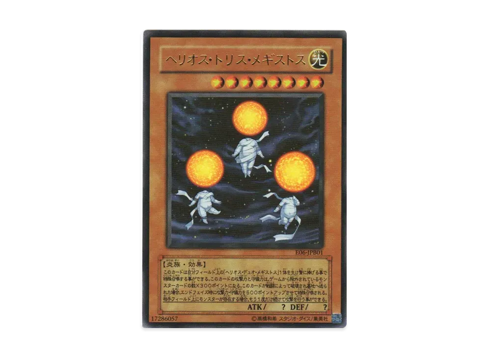 Helios Trice Megistus UR [E06-JPB01](V Jump Books Yu-Gi-Oh! Duel Monsters Expert 2006 Challenge ...