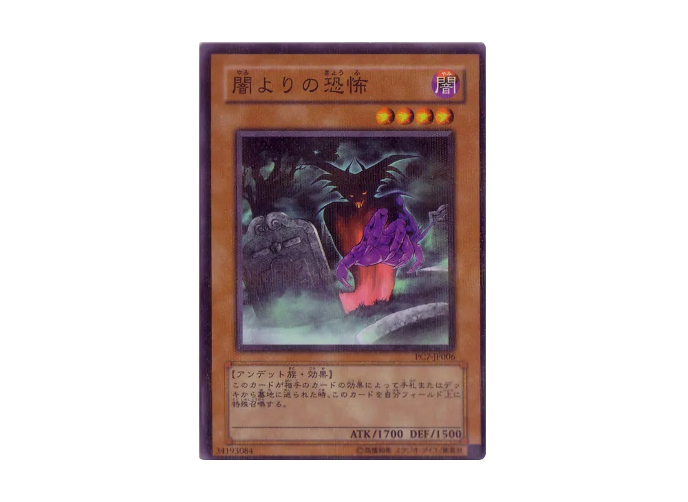 Fear from the Dark NP [PC7-JP006](Official Tournament Winner Prize) | SNKRDUNK