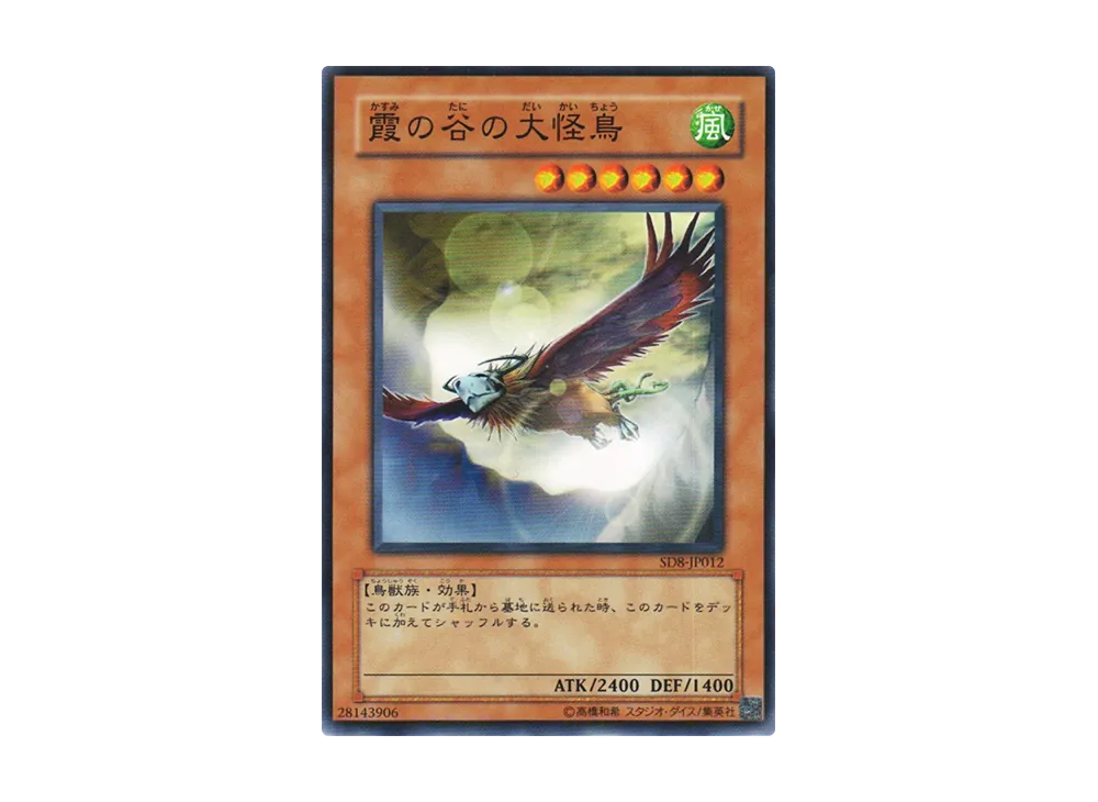 Roc from the Valley of Haze N [SD8-JP012](Structure Deck: Lord of the Storm) | SNKRDUNK