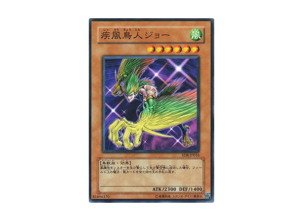 Swift Birdman Joe N [SD8-JP016](Structure Deck: Lord of the Storm) | SNKRDUNK