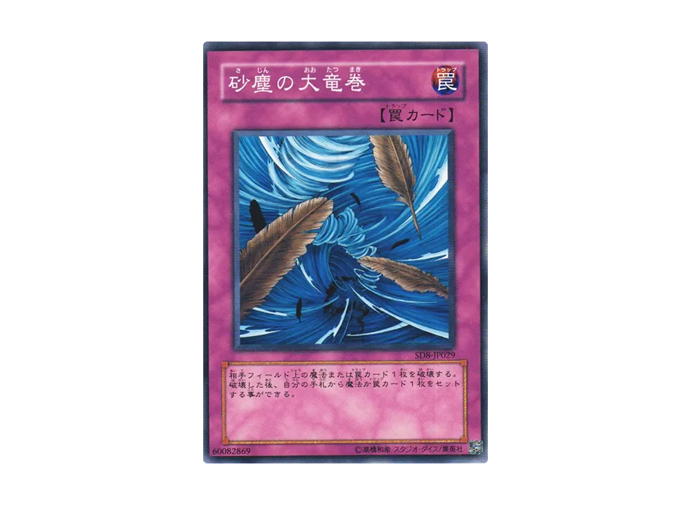 Dust Tornado N [SD8-JP029](Structure Deck: Lord of the Storm) | SNKRDUNK