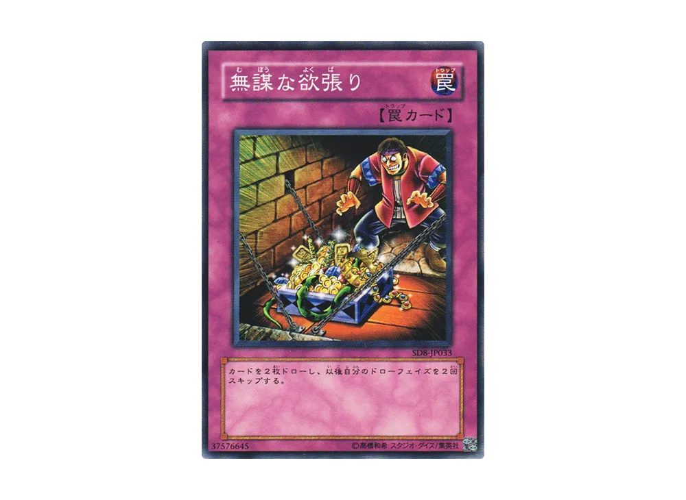 Reckless Greed N [SD8-JP033](Structure Deck: Lord of the Storm) | SNKRDUNK