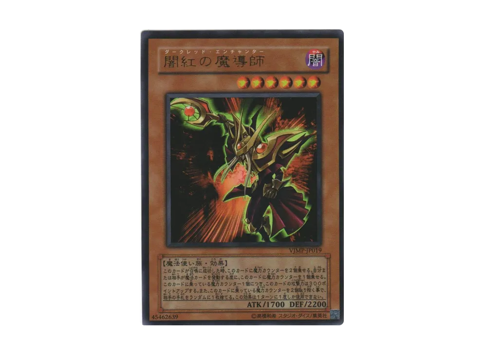 Dark Red Enchanter UR [VJMP-JP019](V Jump Subscription Benefits) | SNKRDUNK