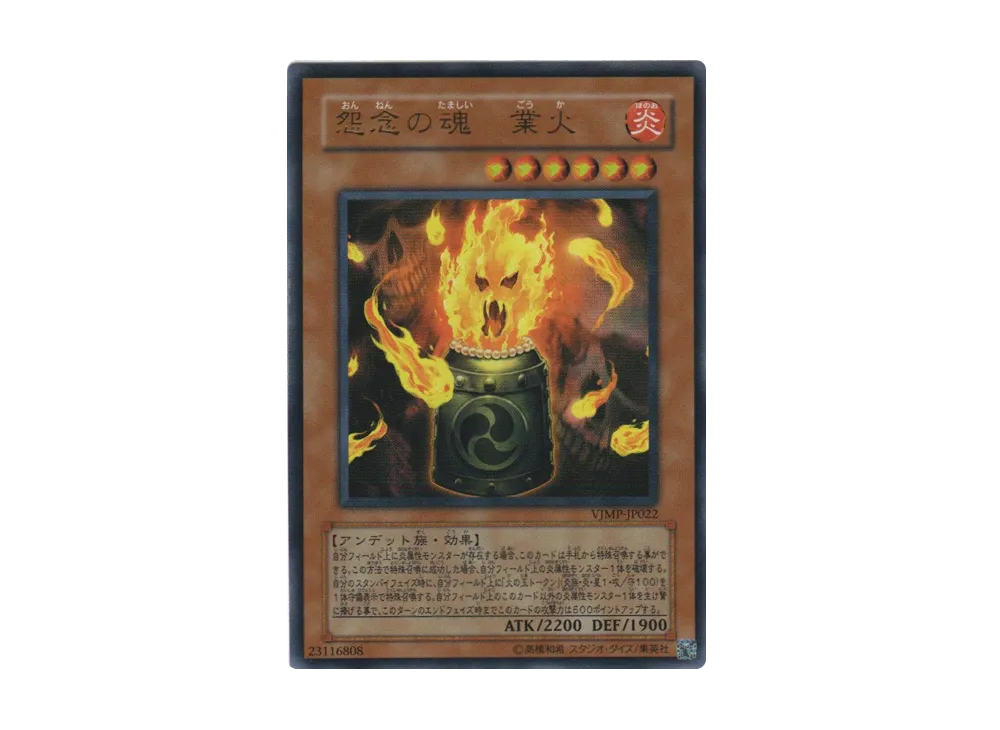 Goka the Pyre of Malice UR [VJMP-JP022](V Jump Subscription Benefits) | SNKRDUNK