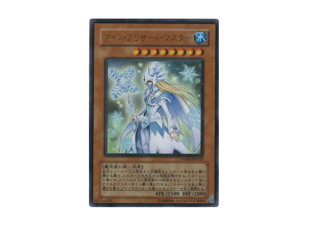 Ice Master UR [VJMP-JP023](V Jump Subscription Benefits) | SNKRDUNK