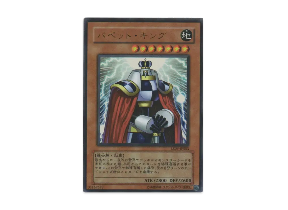 Puppet King UR [LE09-JP003](LIMITED EDITION 9) | SNKRDUNK