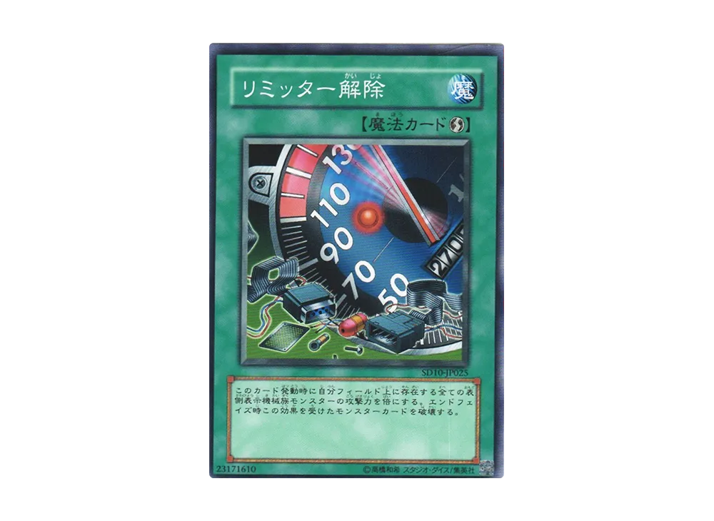 Limiter Removal N [SD10-JP025](Structure Deck: Machine Re-Volt) | SNKRDUNK