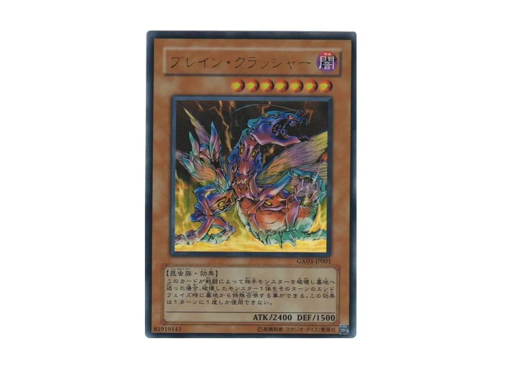 Brain Crusher UR [GX03-JP001](Yu-Gi-Oh! Duel Monsters GX SPIRIT ...