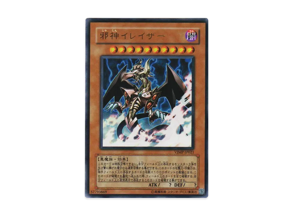 The Wicked Eraser UR [VJMP-JP021](V Jump 2007 March Issue Supplement) | SNKRDUNK