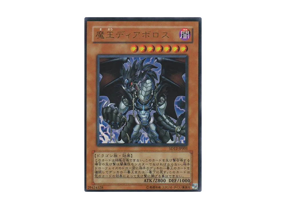 Diabolos King of the Abyss UR [SD12-JP001](Structure Deck: Curse of Darkness) | SNKRDUNK
