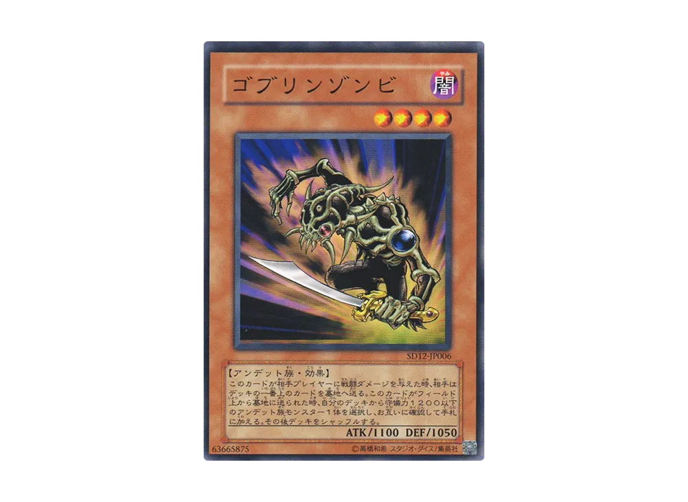 Goblin Zombie N [SD12-JP006](Structure Deck: Curse of Darkness) | SNKRDUNK