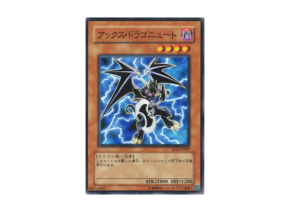 Axe Dragonute N [SD12-JP007](Structure Deck: Curse of Darkness) | SNKRDUNK