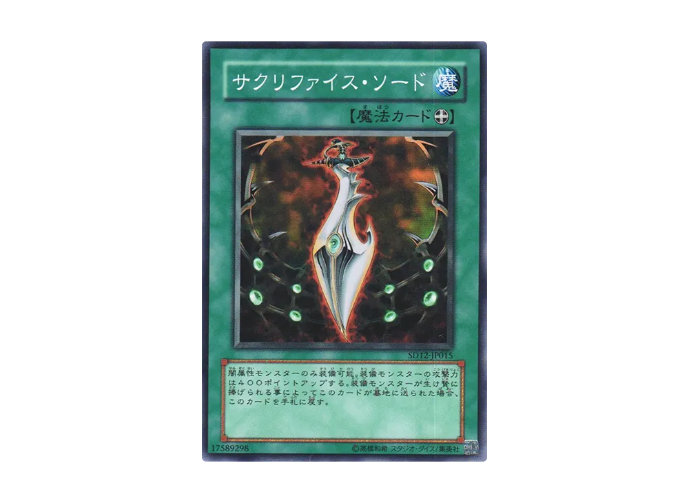 Sword of Dark Rites N [SD12-JP015](Structure Deck: Curse of Darkness ...