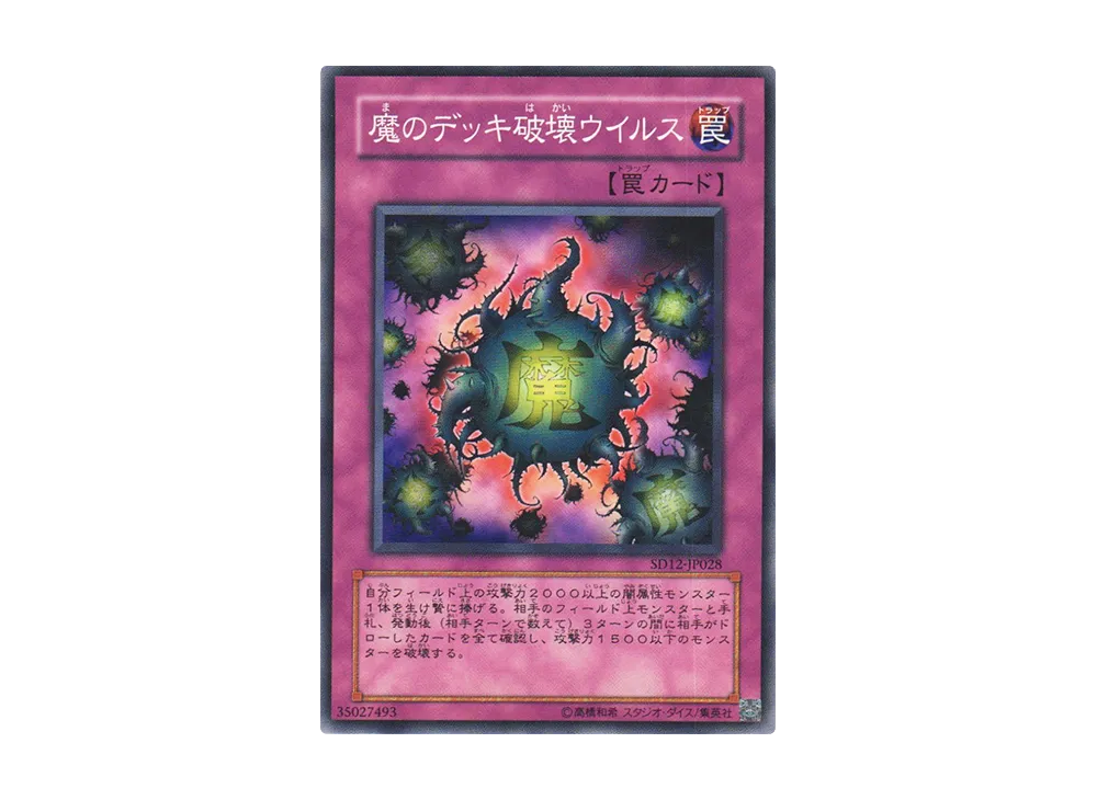 Deck Devastation Virus N [SD12-JP028](Structure Deck: Curse of Darkness) | SNKRDUNK