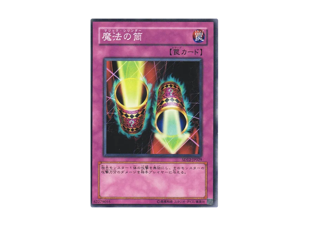 Magic Cylinder N [SD12-JP029](Structure Deck: Curse of Darkness) | SNKRDUNK