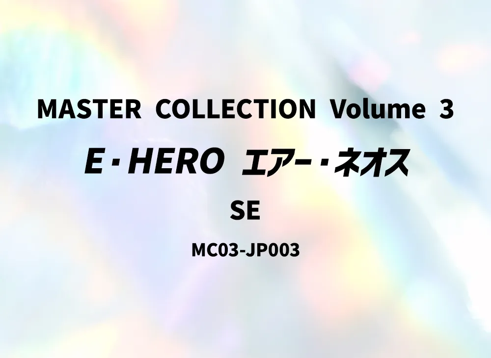 Elemental HERO Air Neos SE [MC03-JP003](MASTER COLLECTION Volume 3) | SNKRDUNK