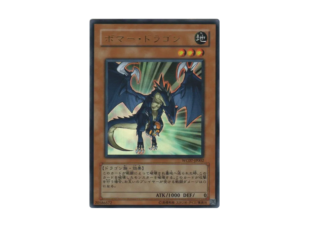 Exploder Dragon UR [WC07-JP002](Yu-Gi-Oh! Duel Monsters WORLD CHAMPIONSHIP 2007) | SNKRDUNK