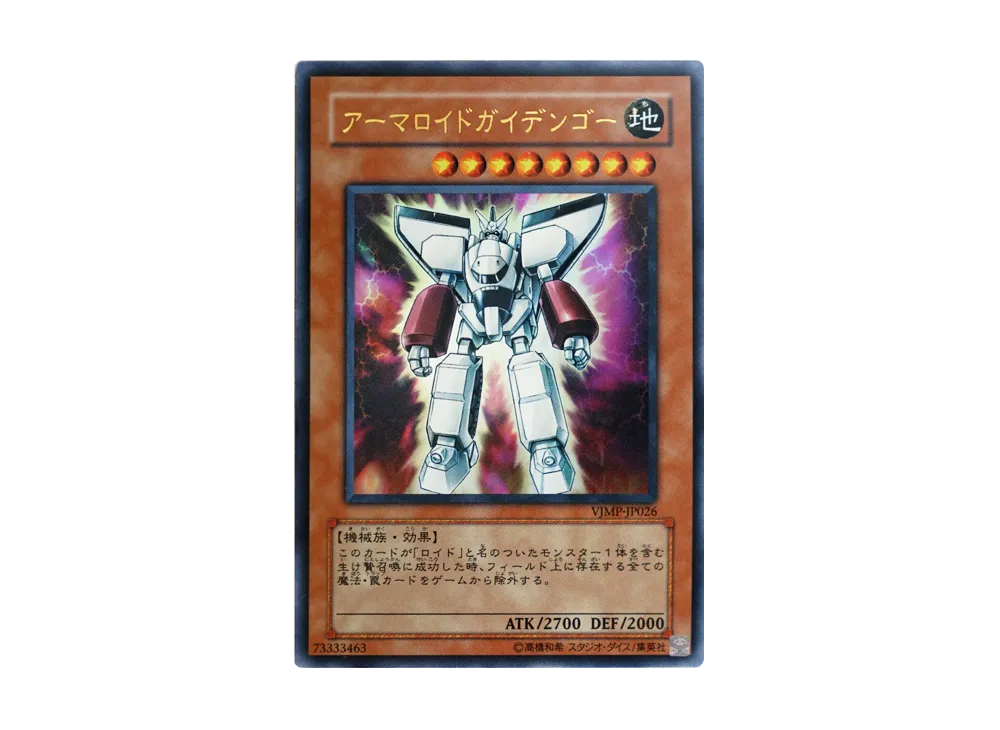 Armoroid UR [VJMP-JP026](V Jump Subscription Benefits) | SNKRDUNK