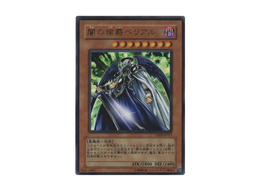 Belial - Marquis of Darkness UR [VJMP-JP027](V Jump Subscription Benefits) | SNKRDUNK