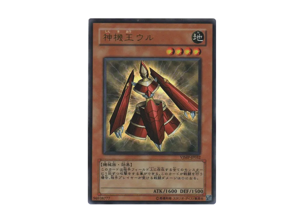 Machine Lord Ur UR [VJMP-JP032](V Jump Subscription Benefits) | SNKRDUNK