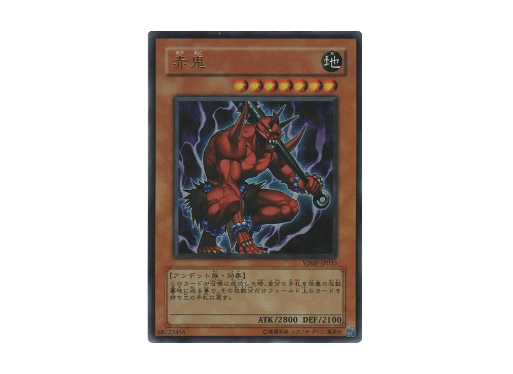 Red Ogre UR [VJMP-JP033](V Jump Subscription Benefits) | SNKRDUNK