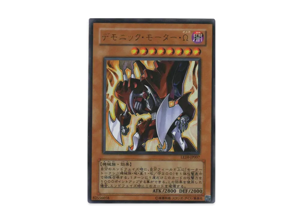 Fiendish Engine Omega UR [LE10-JP007](LIMITED EDITION 10) | SNKRDUNK