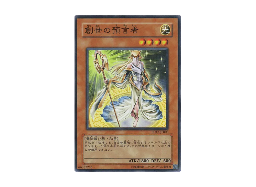 Herald of Creation SR [SD13-JP003](Structure Deck: Revival of the Great Dragon) | SNKRDUNK