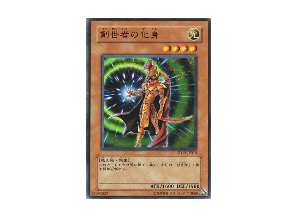 The Creator Incarnate N [SD13-JP015](Structure Deck: Revival of the Great Dragon) | SNKRDUNK