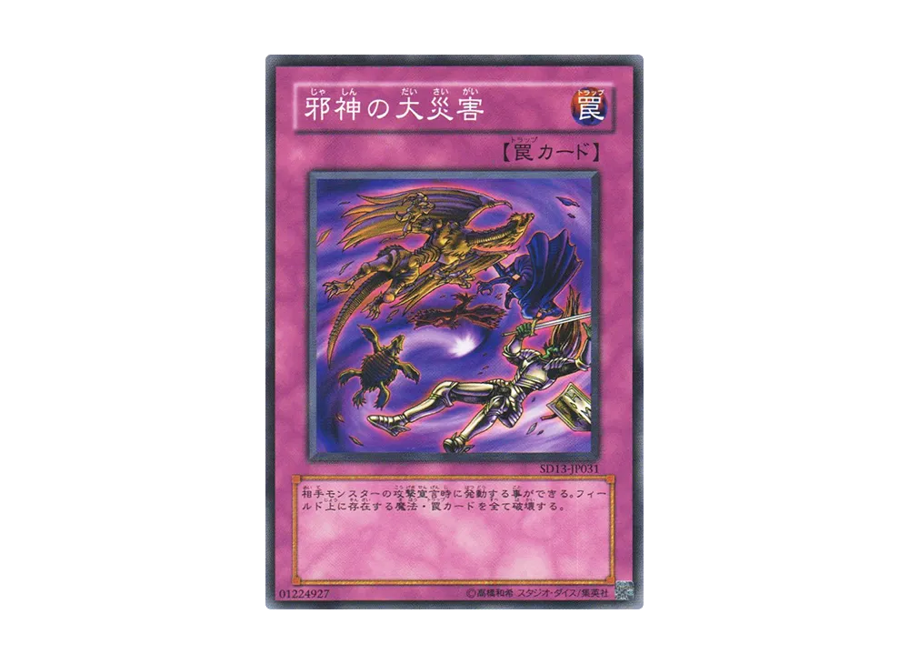 Malevolent Catastrophe N [SD13-JP031](Structure Deck: Revival of the Great Dragon) | SNKRDUNK