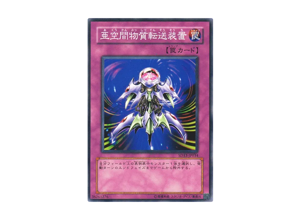 Interdimensional Matter Transporter N [SD13-JP034](Structure Deck ...