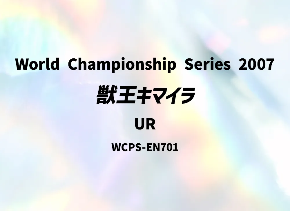 Chimaera the Master of Beasts UR [WCPS-EN701](World Championship Series 2007) | SNKRDUNK