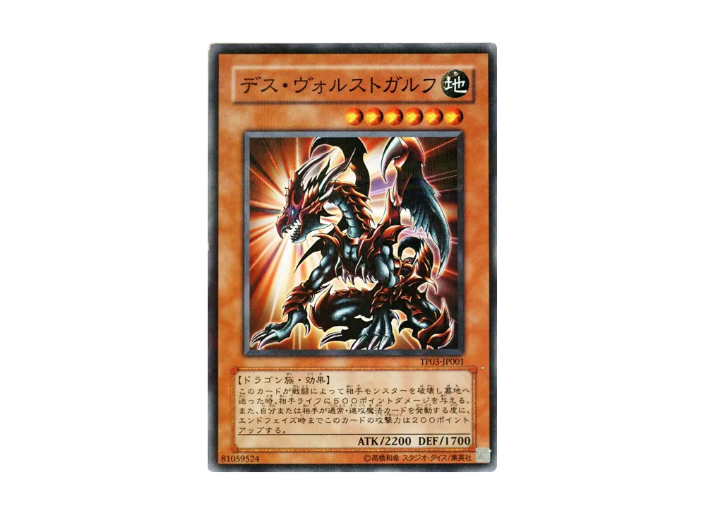 Des Volstgalph NP [TP03-JP001](Tournament Pack 2007 Vol.3) | SNKRDUNK