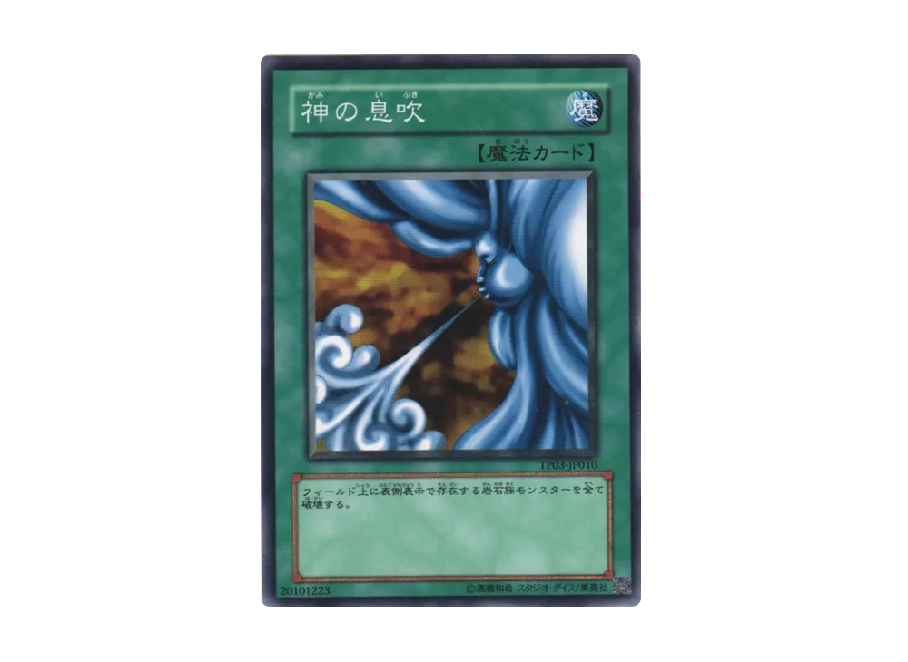 Breath of Light N [TP03-JP010](Tournament Pack 2007 Vol.3) | SNKRDUNK