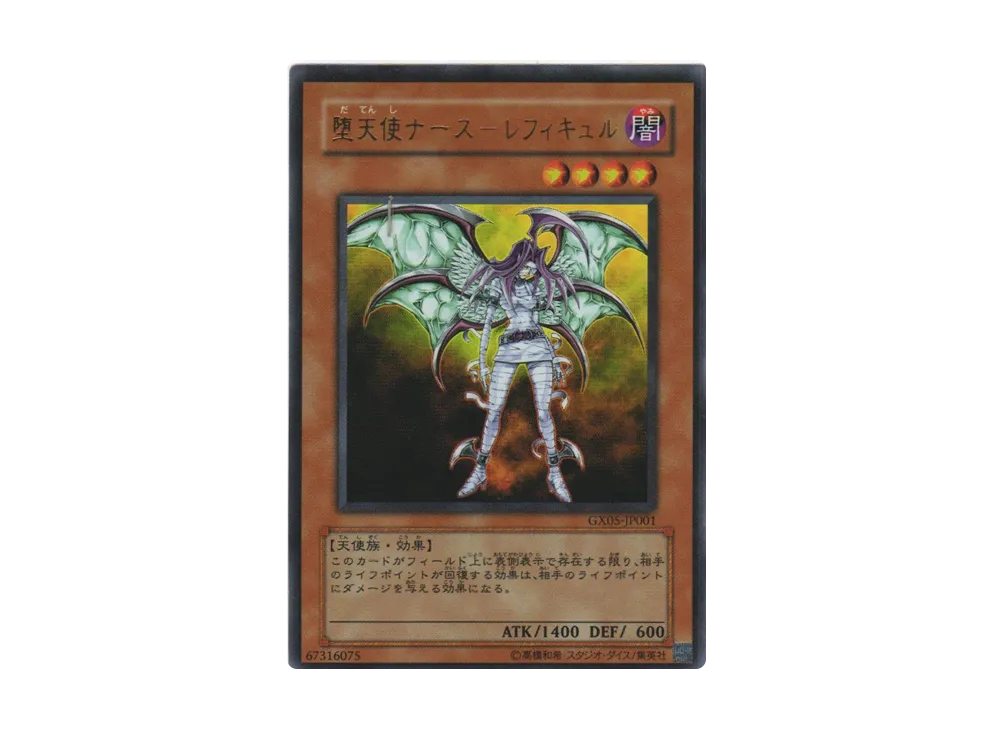 Darklord Nurse Reficule UR [GX05-JP001](Yu-Gi-Oh! Duel Monsters GX TAG FORCE EVOLUTION) | SNKRDUNK