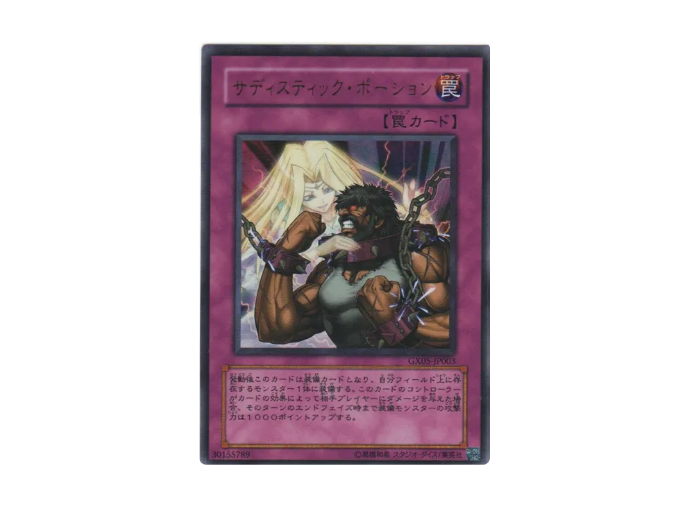 Brutal Potion UR [GX05-JP003](Yu-Gi-Oh! Duel Monsters GX TAG FORCE EVOLUTION) | SNKRDUNK