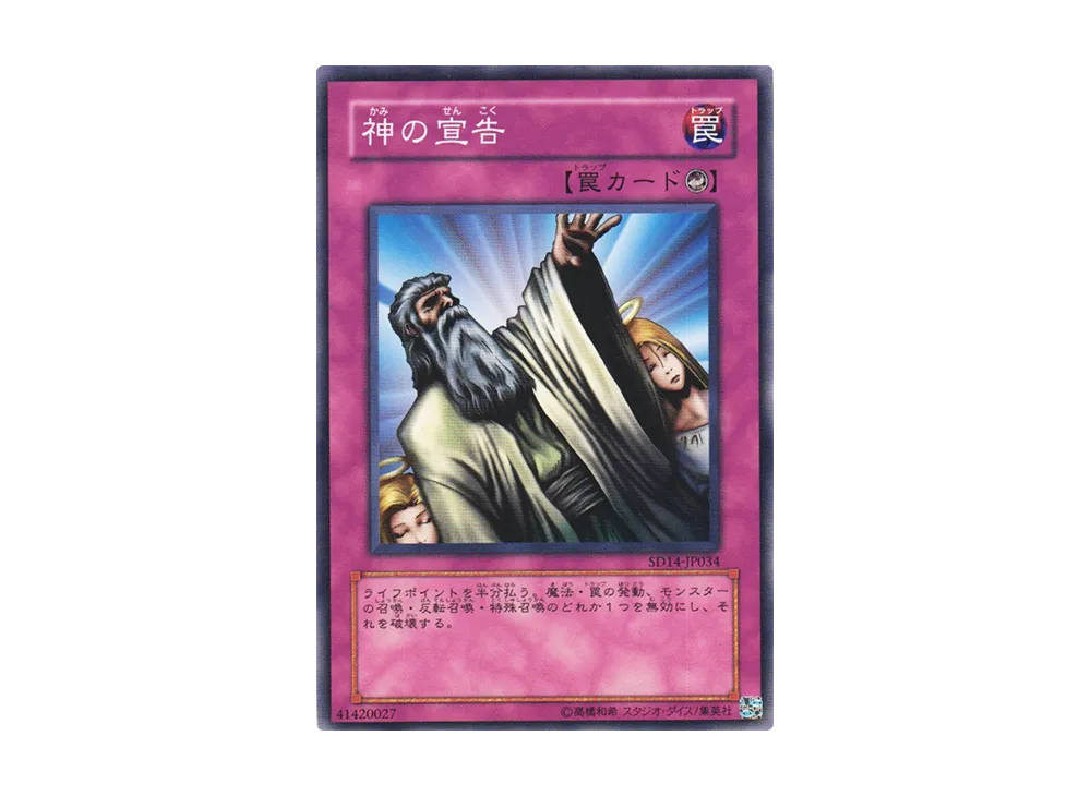 Solemn Judgment N [SD14-JP034](Structure Deck: Advent of the Emperor) | SNKRDUNK