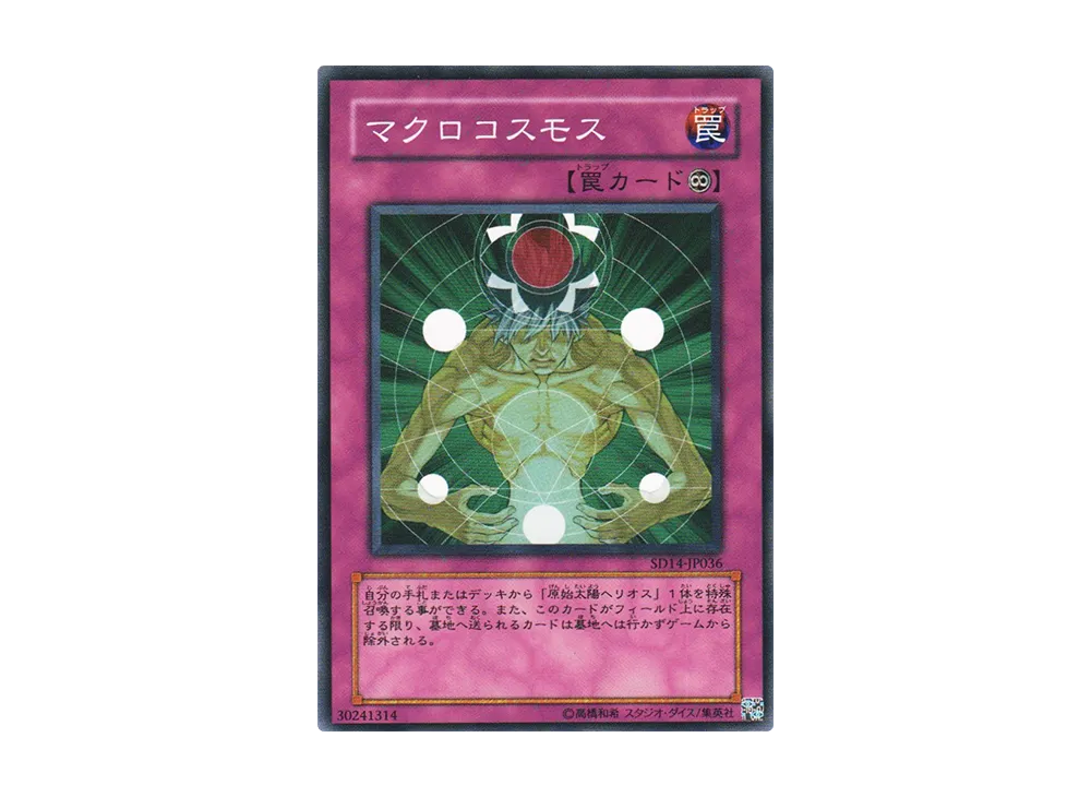 Macro Cosmos N [SD14-JP036](Structure Deck: Advent of the Emperor) | SNKRDUNK